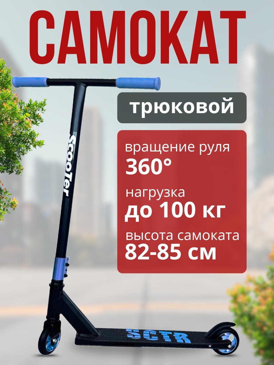 Самокат Спорт Маркет F10, трюковой, двухколесный, вес 3 кг, для роста 120-180 см
