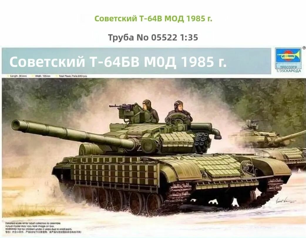 Сборная модель танка