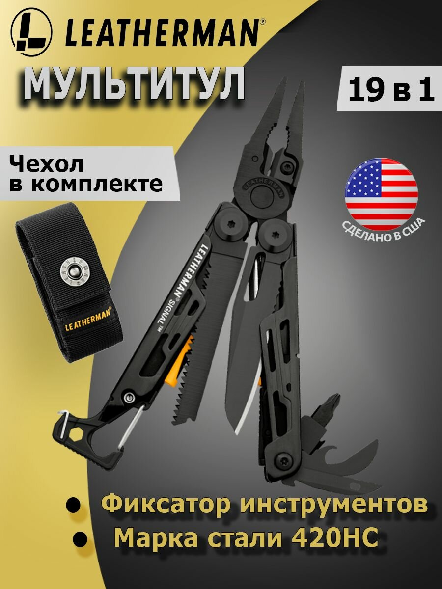Тактический мультитул туристический Leatherman Signal, 19 функций, черный, нейлоновый чехол 832586