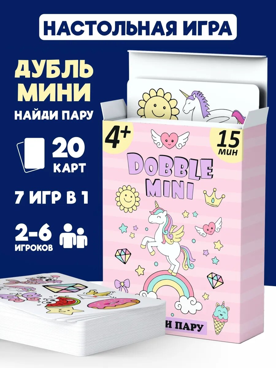 Настольная игра для детей и взрослых Дубль Единороги, карточная.