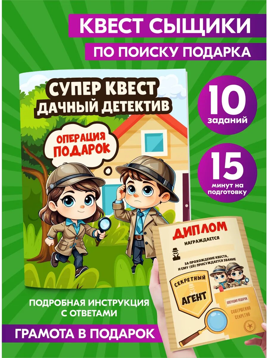 Квест по поиску подарка "Сыщики на день рождение", для детей от 3 лет
