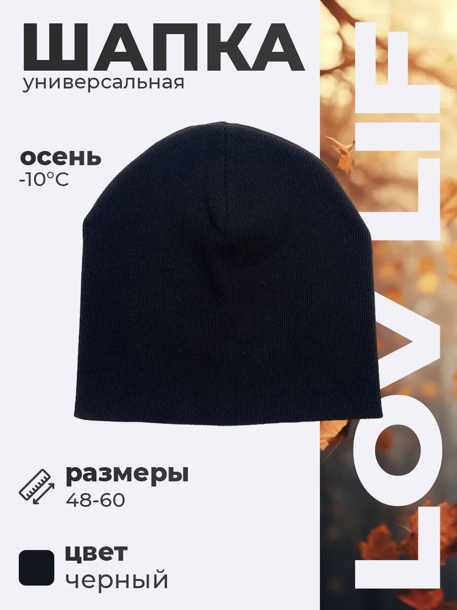 Шапка-бини Осень-Зима 2025 для взрослых и детей