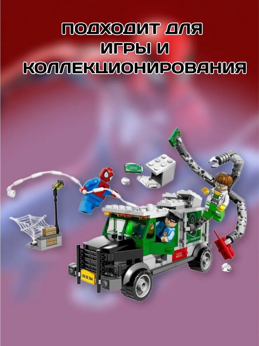 Spiderman конструктор Человек-Паук против Доктора осьминога