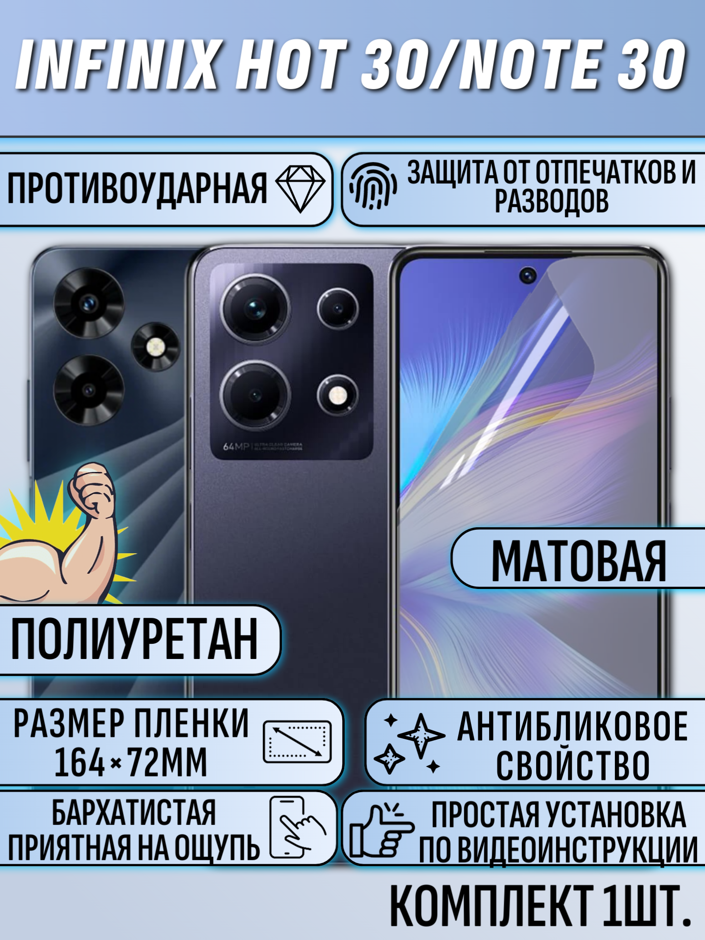 Гидрогелевая пленка для INFINIX NOTE 30 HOT 30 матовое полиуриетановое защитное покрытие