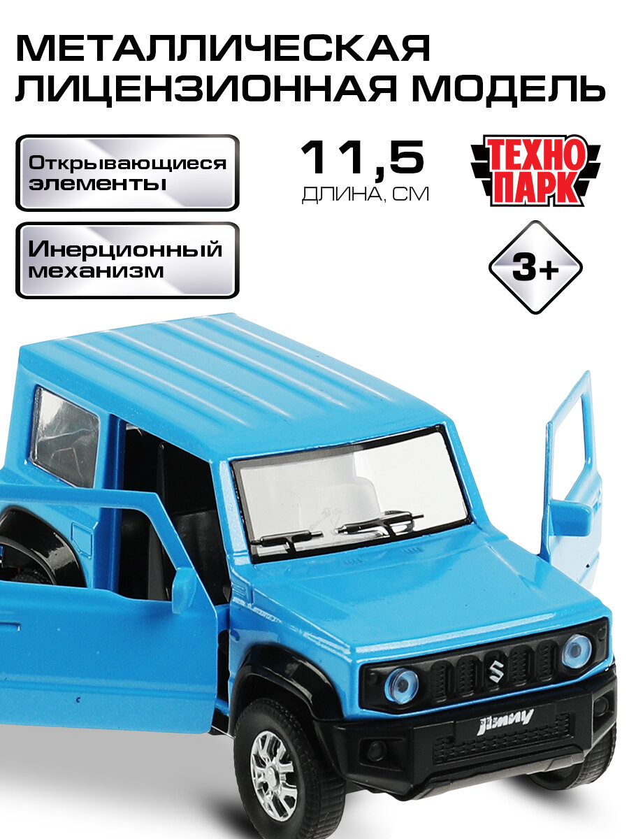 Машинки для мальчиков металлическая модель Технопарк Suzuki Jimny синий 11,5 см