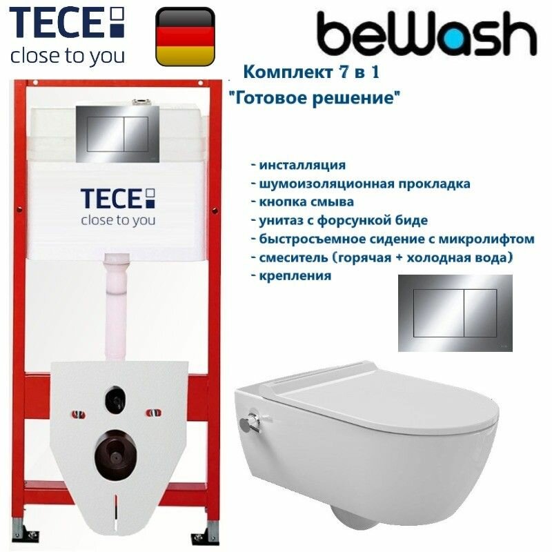Комплект TECE + beWash Инсталляция для подвесного унитаза TECE + Melville Унитаз подвесной безободковый с форсункой биде со встроенным смесит. гор+хол воды с быстросъёмным сиденьем микролифт