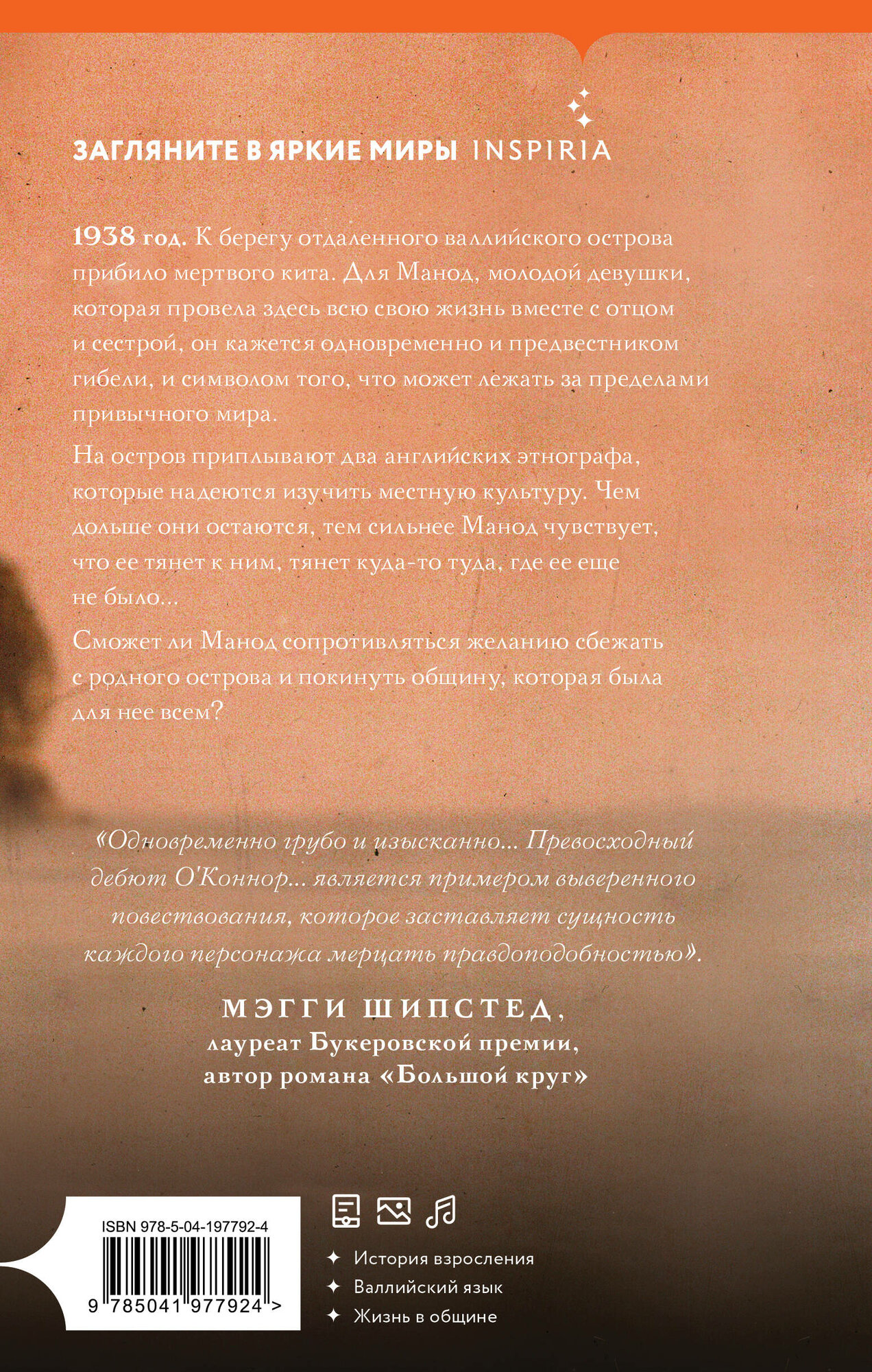 О'Коннор Э. Кит на отмели — фото 1