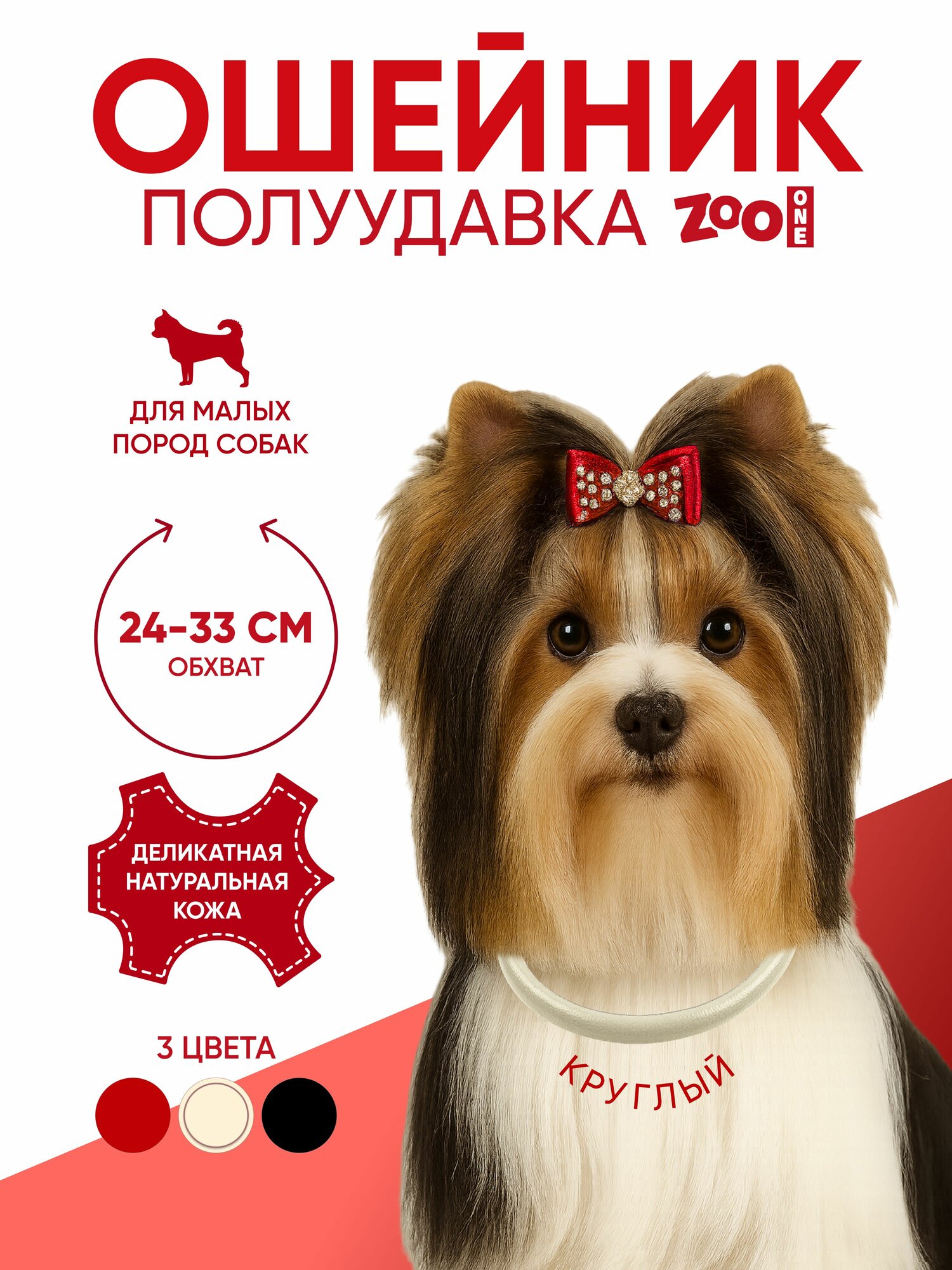 Ошейник-полуудавка для собак ZooOne кожаный, круглый, ширина 6 мм, обхват шеи 24-33 см, с цугом, бежевый, 75-1542