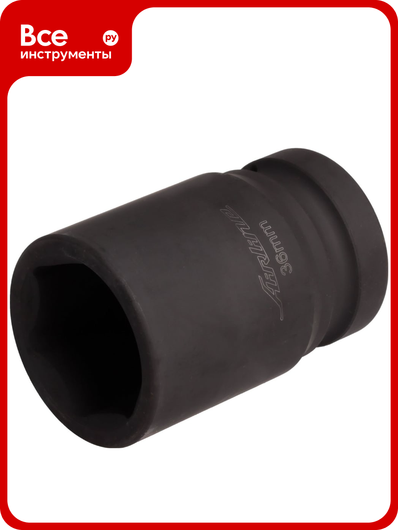 Головка ударная торцевая 1"DR, 6-гранная, 36 мм AIRLINE AT-IS1-16 прочной конструкции