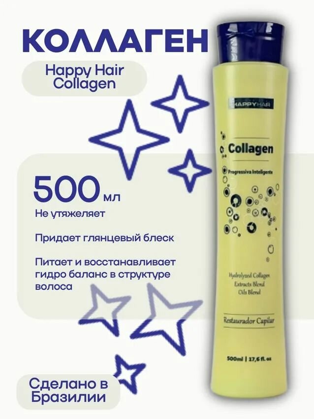 Коллаген для волос Happy Hair Collagen 500 мл