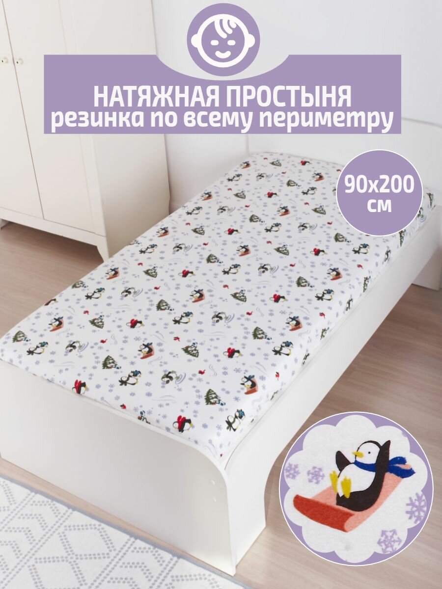 Простыня на резинке 90х200*23см, Пингвины натяжная 100% хлопок, фланель