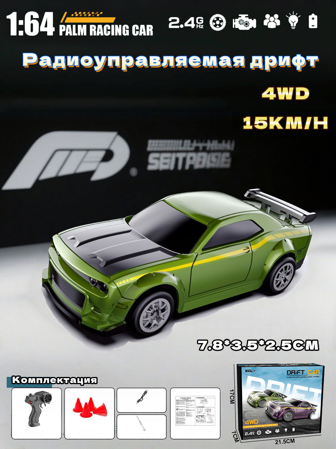 Мини машинка на радиоуправлении 1:64 с дрифтом; Радиоуправляемая игрушка для мальчиков, гоночный дрифт-кар, подарок для детей