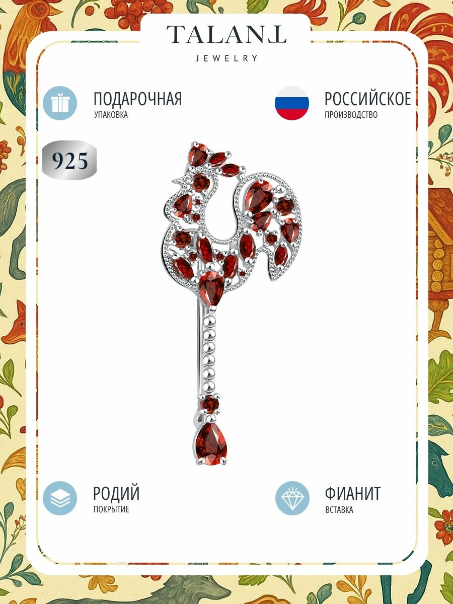 Брошь, серебро, 925 проба, родирование, фианит