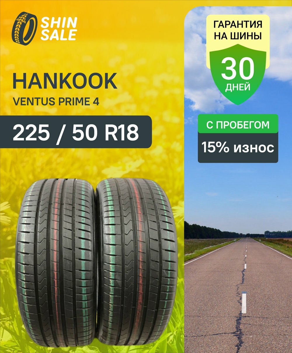 Летние БУ шины Hankook Ventus Prime 4 225/50 R18 15.0% износ T0149383
