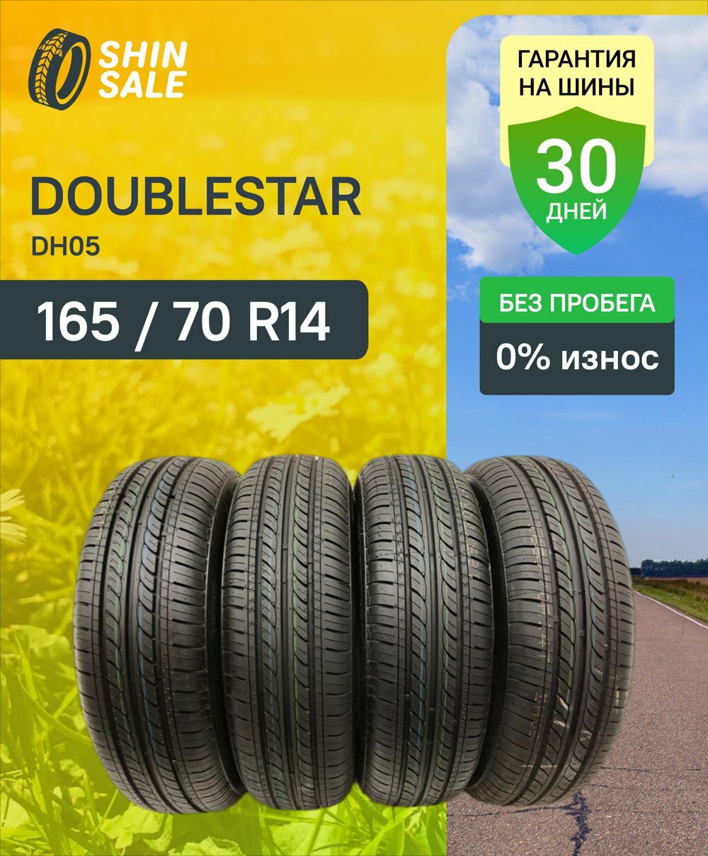 Летние БУ шины Doublestar DH05 165/70 R14 без пробега T0156489