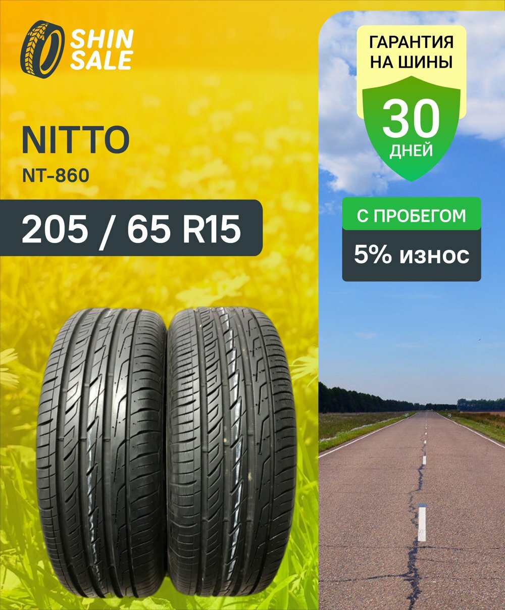 Летние БУ шины Nitto NT-860 205/65 R15 5.0% износ T0147245