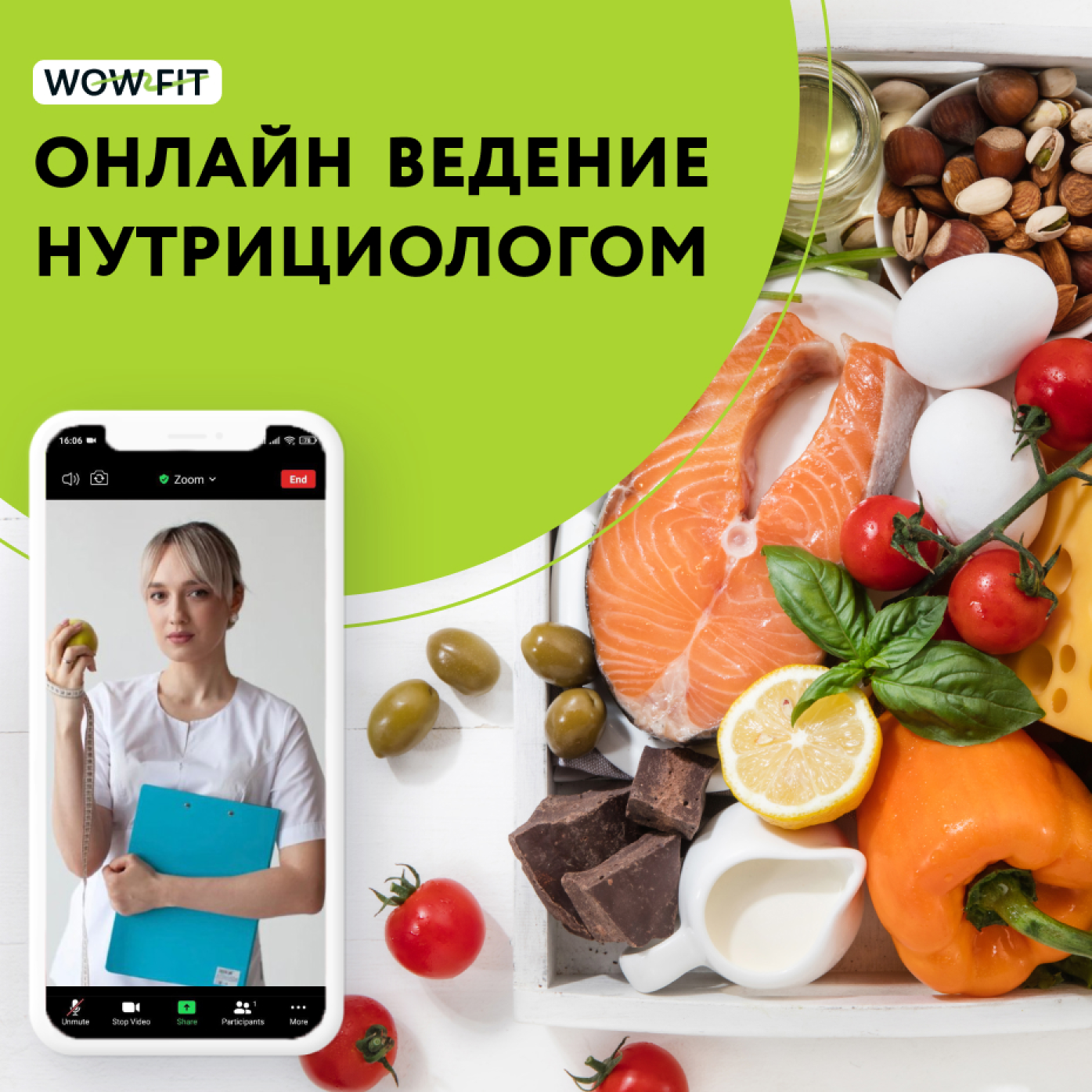 Нутрициолог WowFit, индивидуальная подписка, 1 мес(1 встреча + 4 недели поддержки в чате)