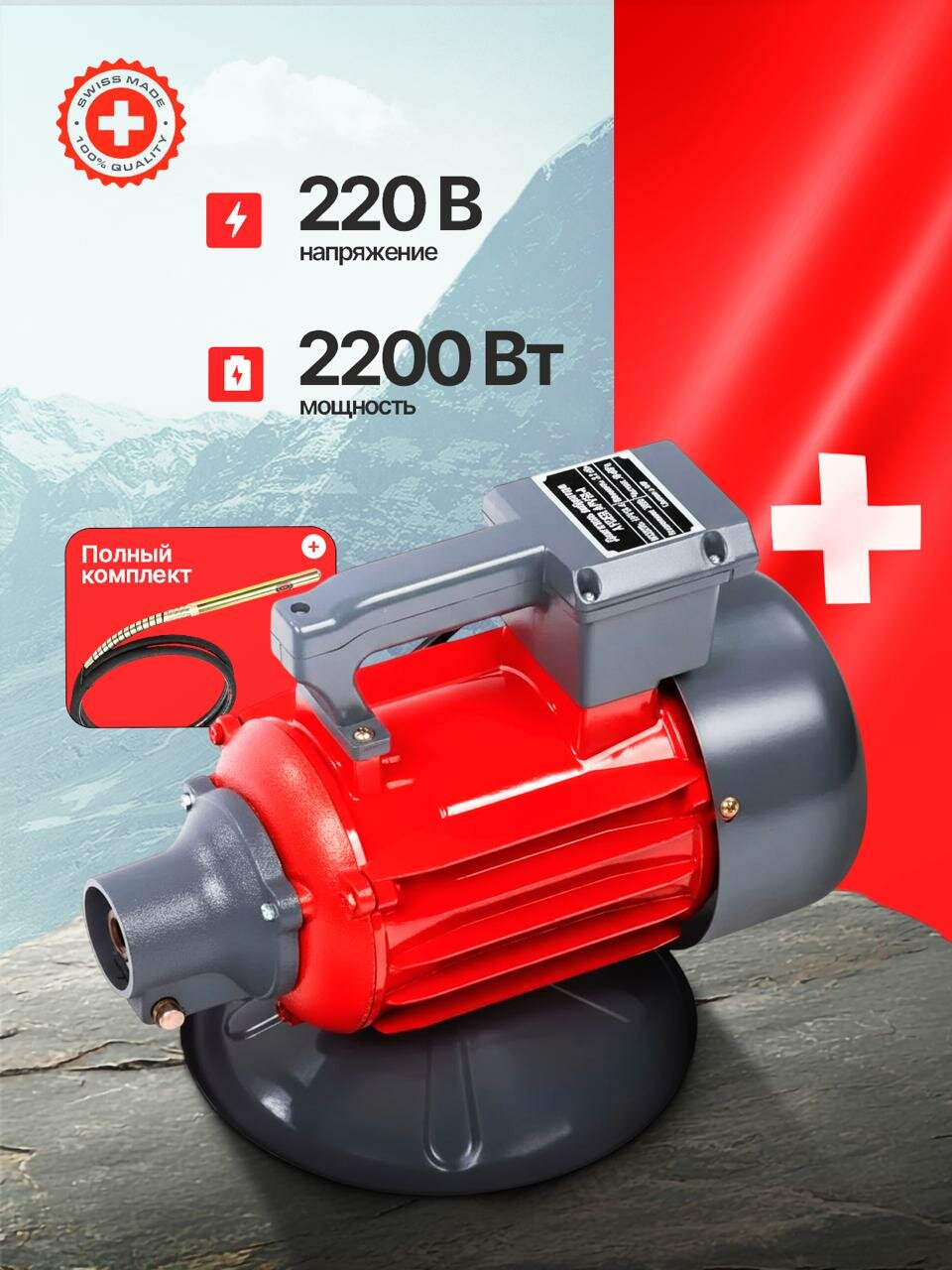 Стационарный вибратор AYGER APV38-4 220В 2200Вт; Электрический с булавой 38 мм и шлангом 4 м; Для бетона и строительных работ