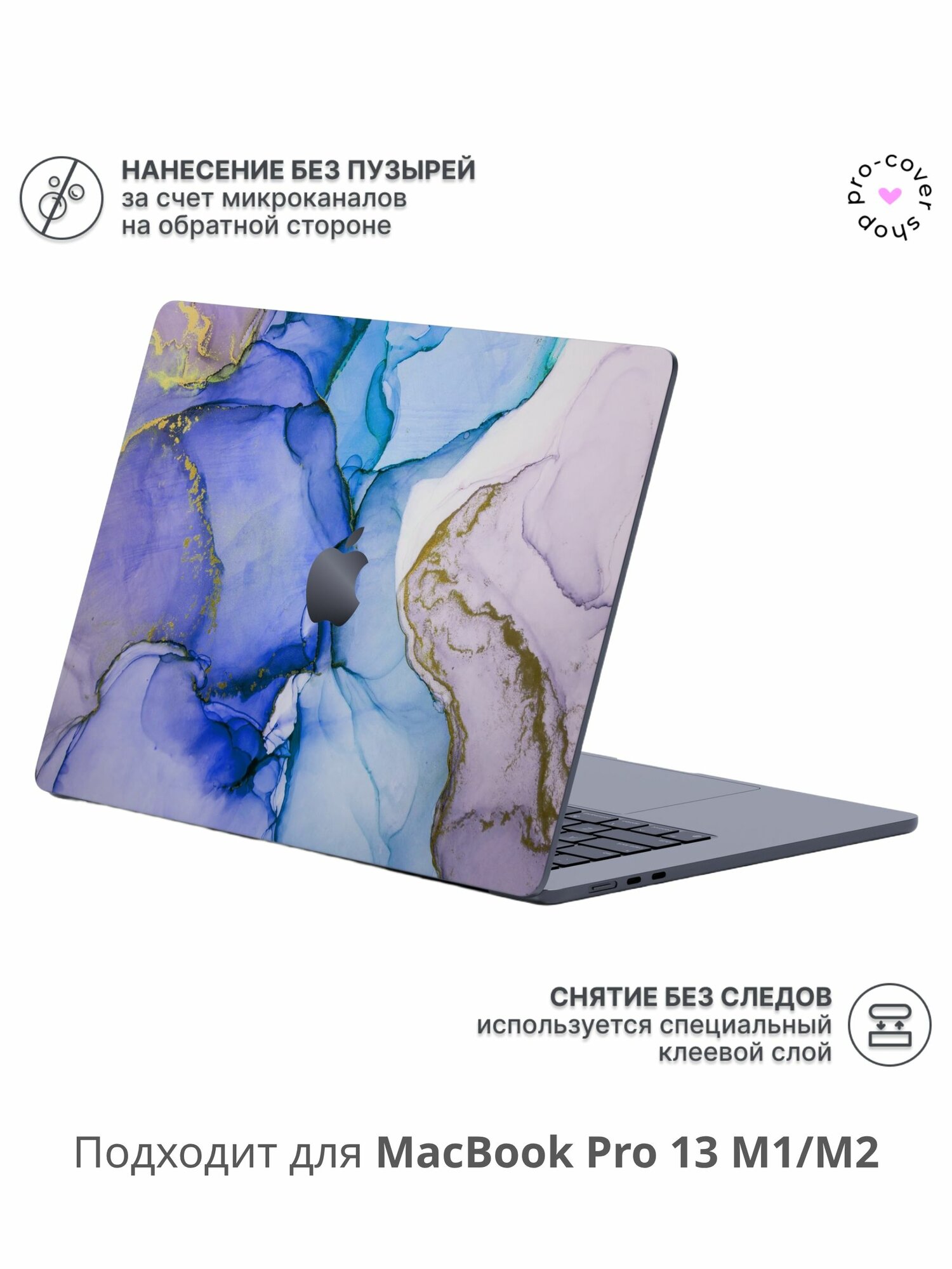 Виниловое покрытие, наклейка для MacBook Pro 13 M1/M2 Крышка