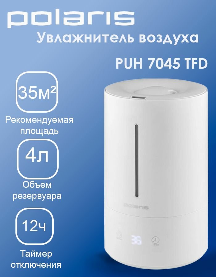 Увлажнитель воздуха