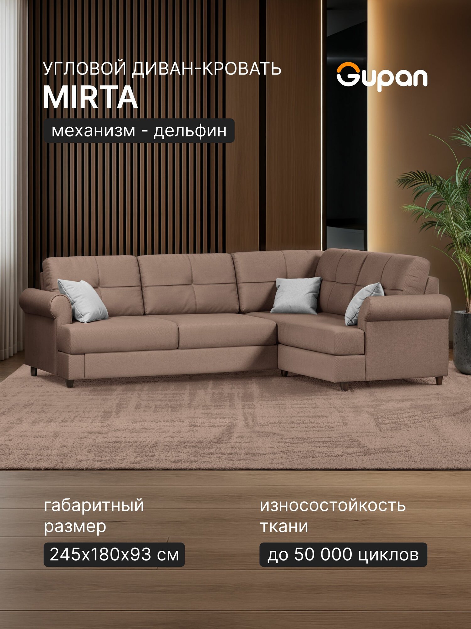 Диван угловой Gupan Мирта Велюр Амиго Светло-Коричневый, Г образный раскладной, механизм дельфин, беспружинный, с ящиком для белья