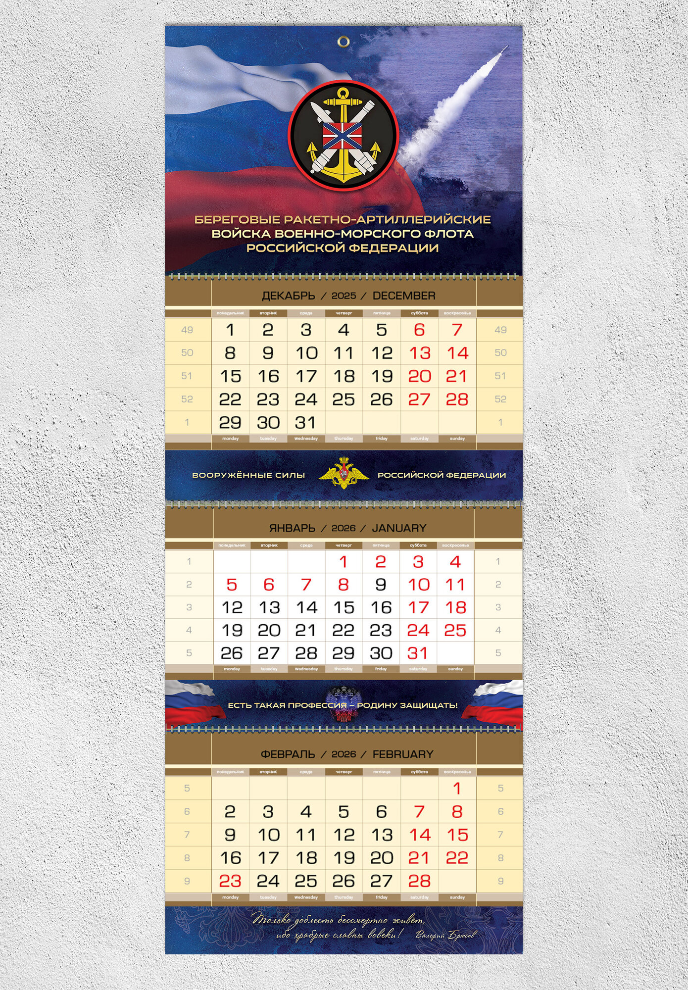 Календарь береговые РА войска военно-морского флота РФ на 2026 год