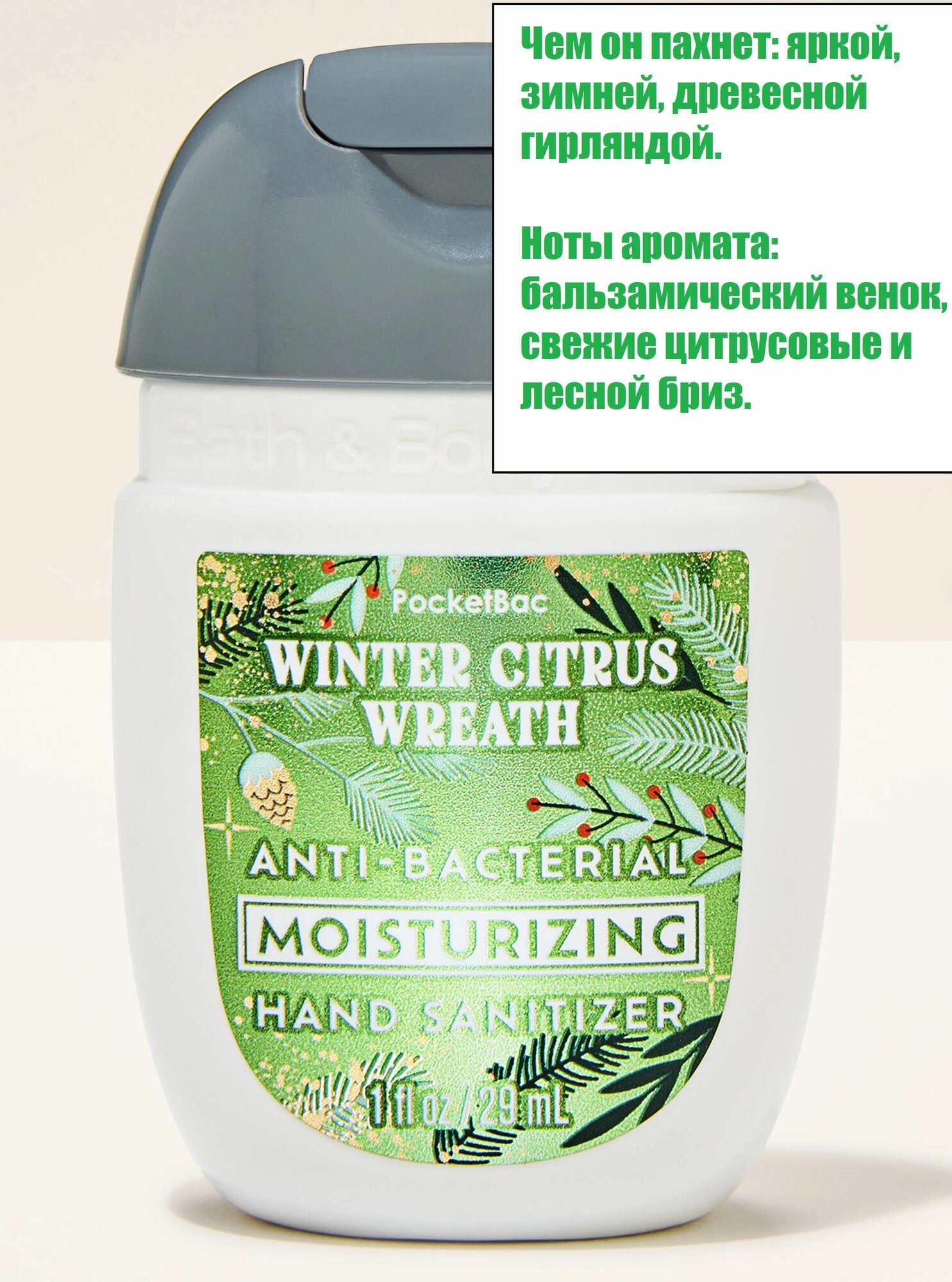 Bath & Body Works / Санитайзер для рук антисептик Winter Citrus Wreath