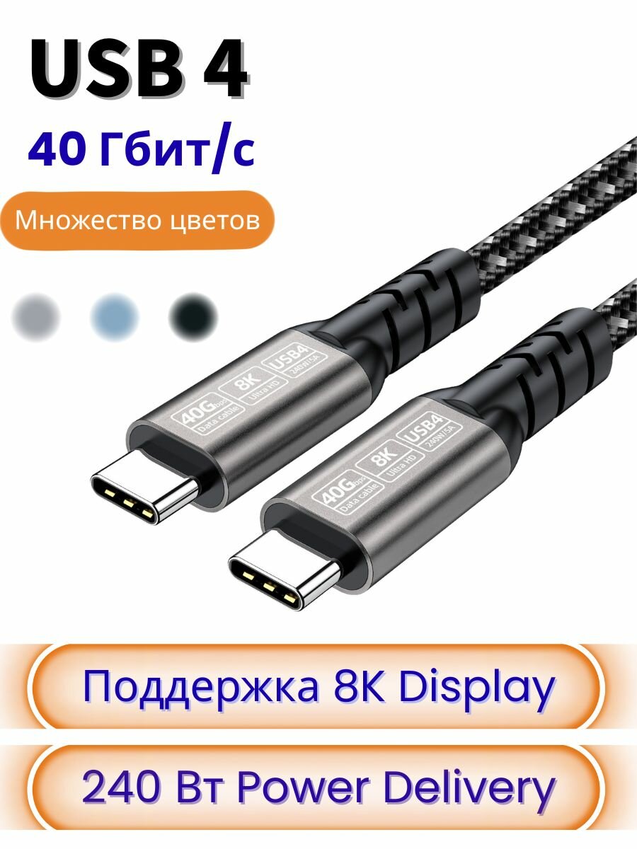 Кабель USB5/4/3.2 Type-C Type-C 240 Вт, 80 Гбит/с, поддержка Thunderbolt 5/4/3, 16K@60 Гц, быстрая зарядка PD, плоский FPC кабель для передачи данных и видео