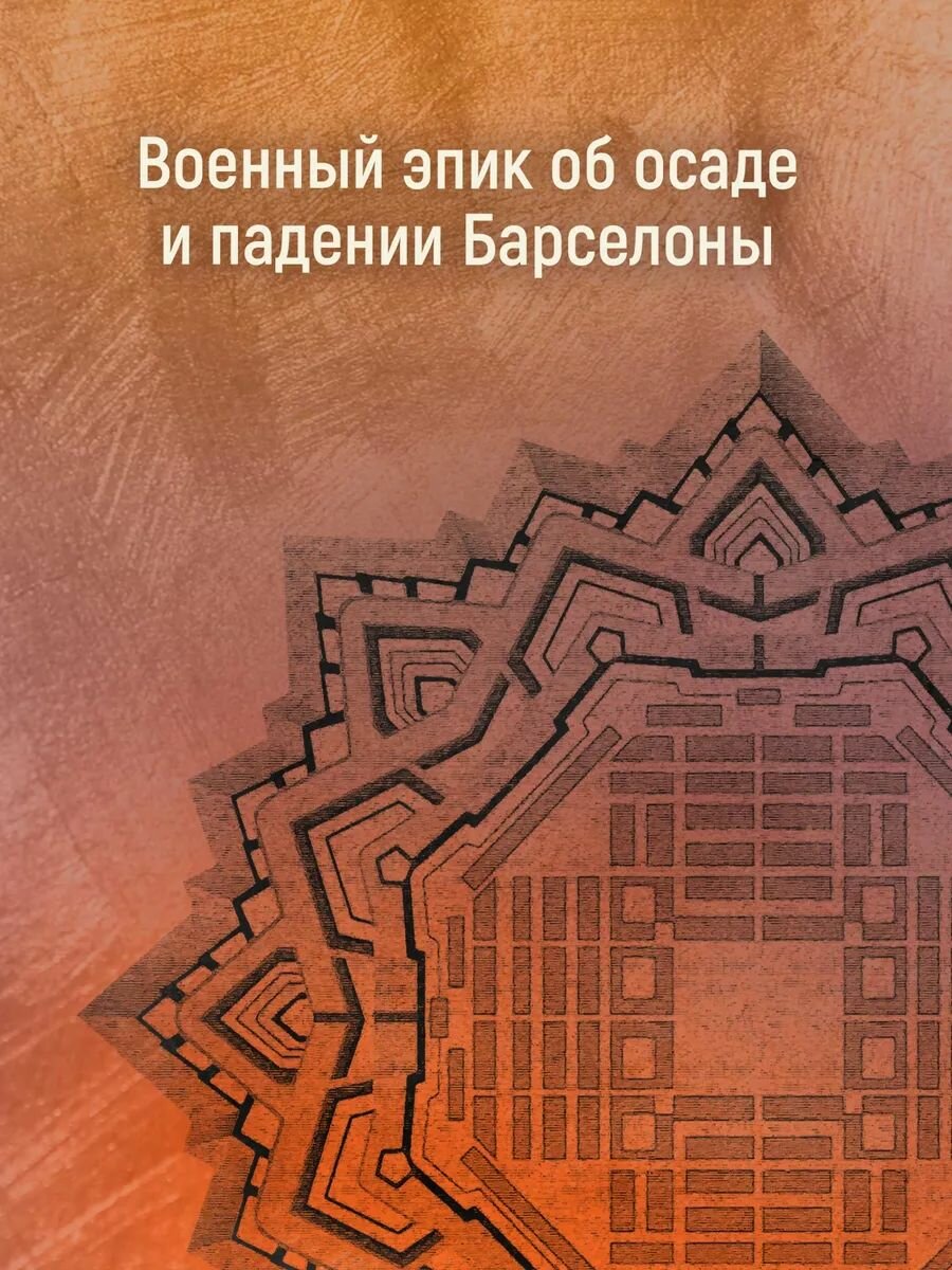 Побежденный — фото 1