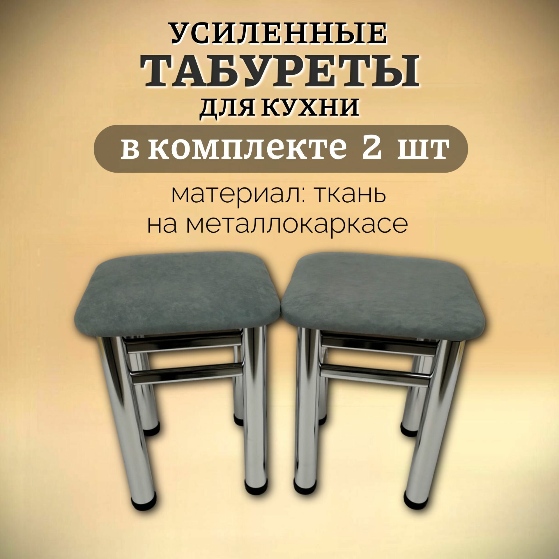 Комплект табуретов