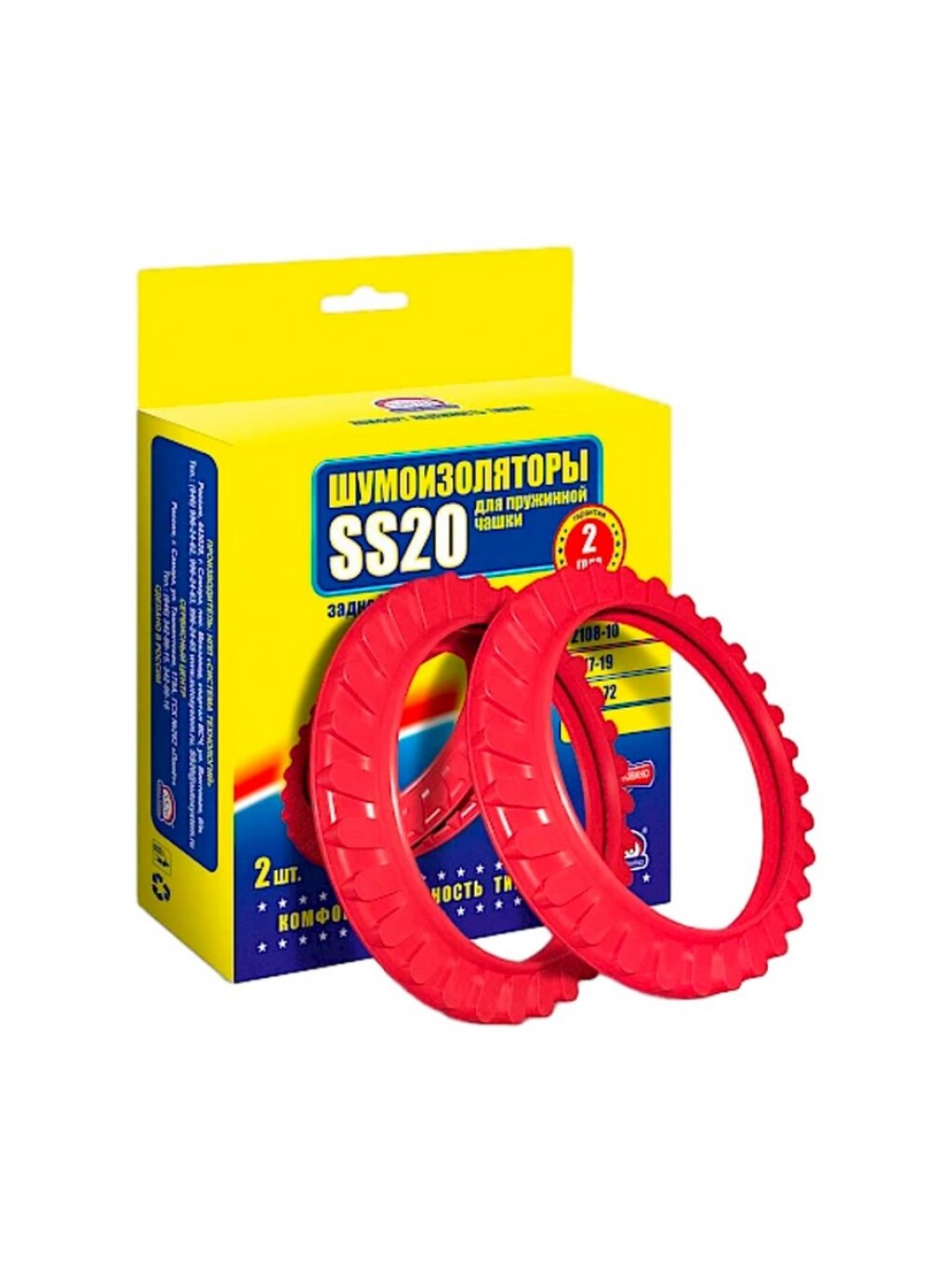 Шумоизолятор задней пружины 2108/10 "SS-20" (2 шт.)