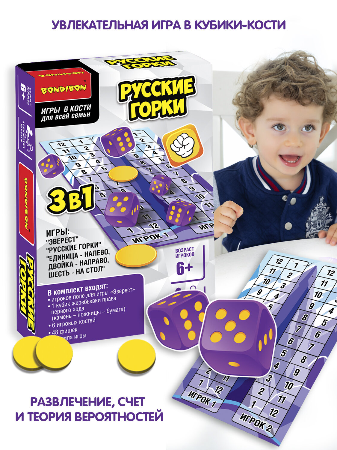 Настольная игра в кости "русские горки" 3в1 с игровым полем и фишками Bondibon