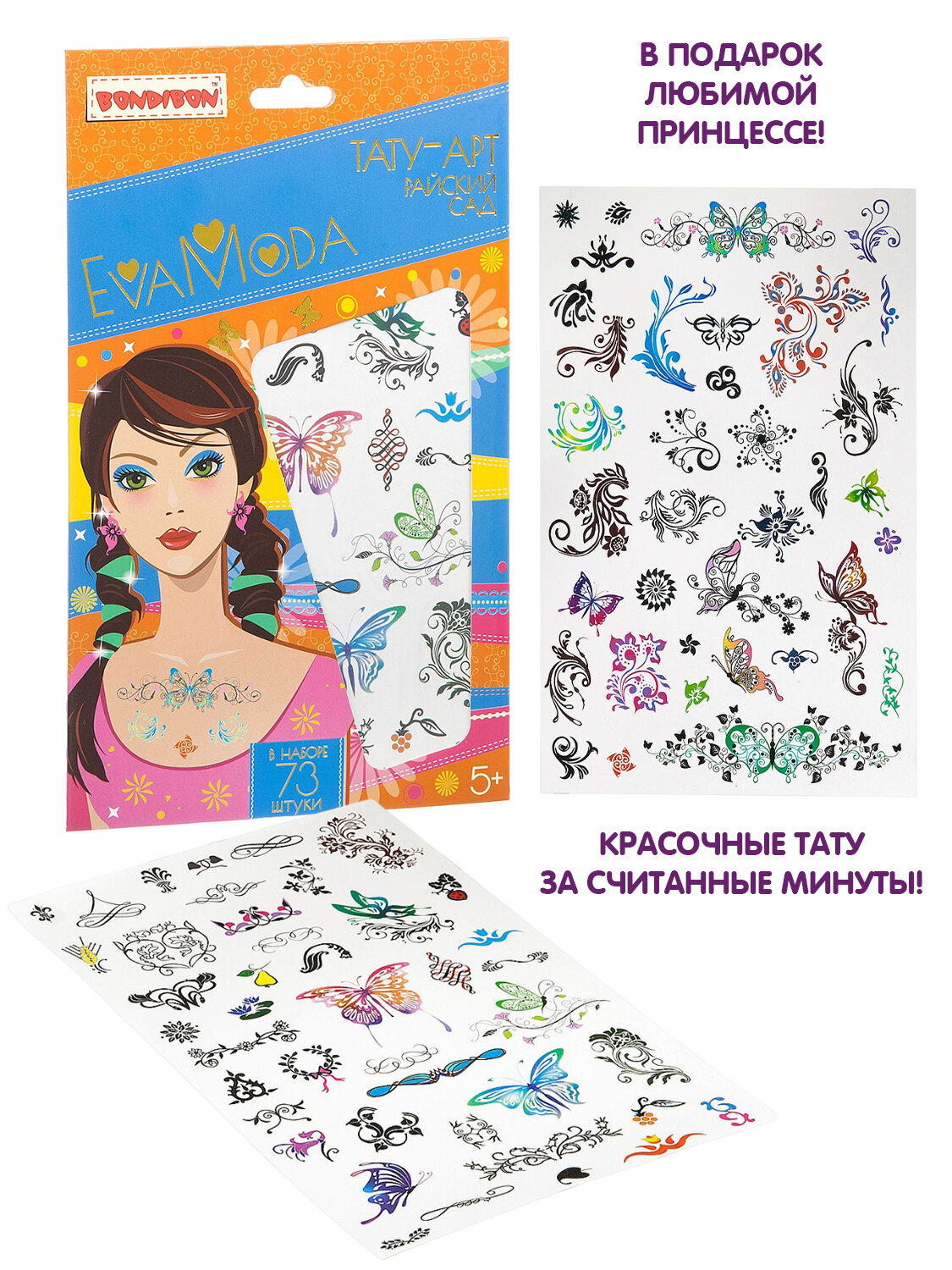 Набор переводных тату Bondibon Eva Moda "Райский сад" 73 шт.