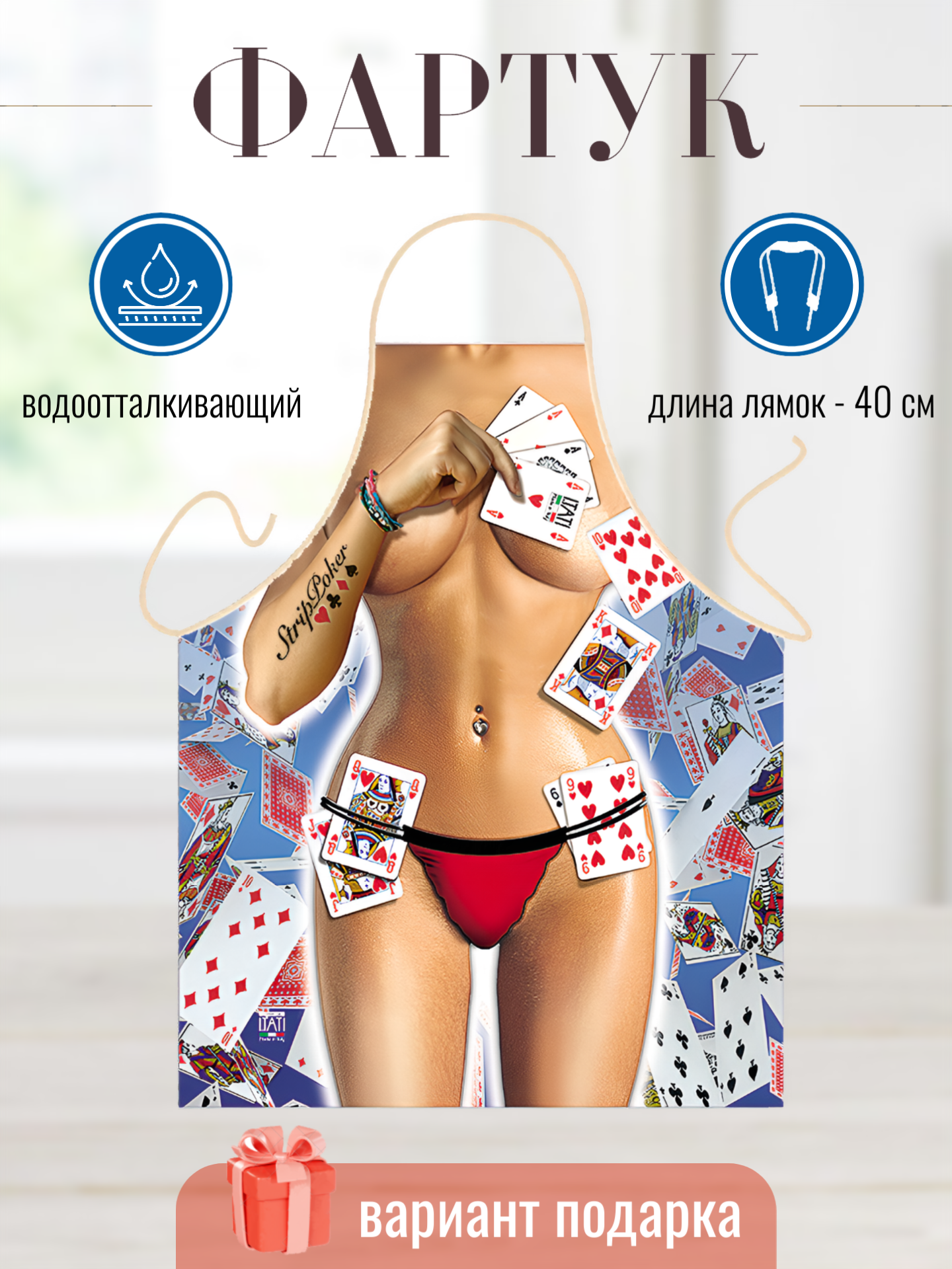 Фартук кухонный женский прикольный Grand Textil, 100% полиэстер