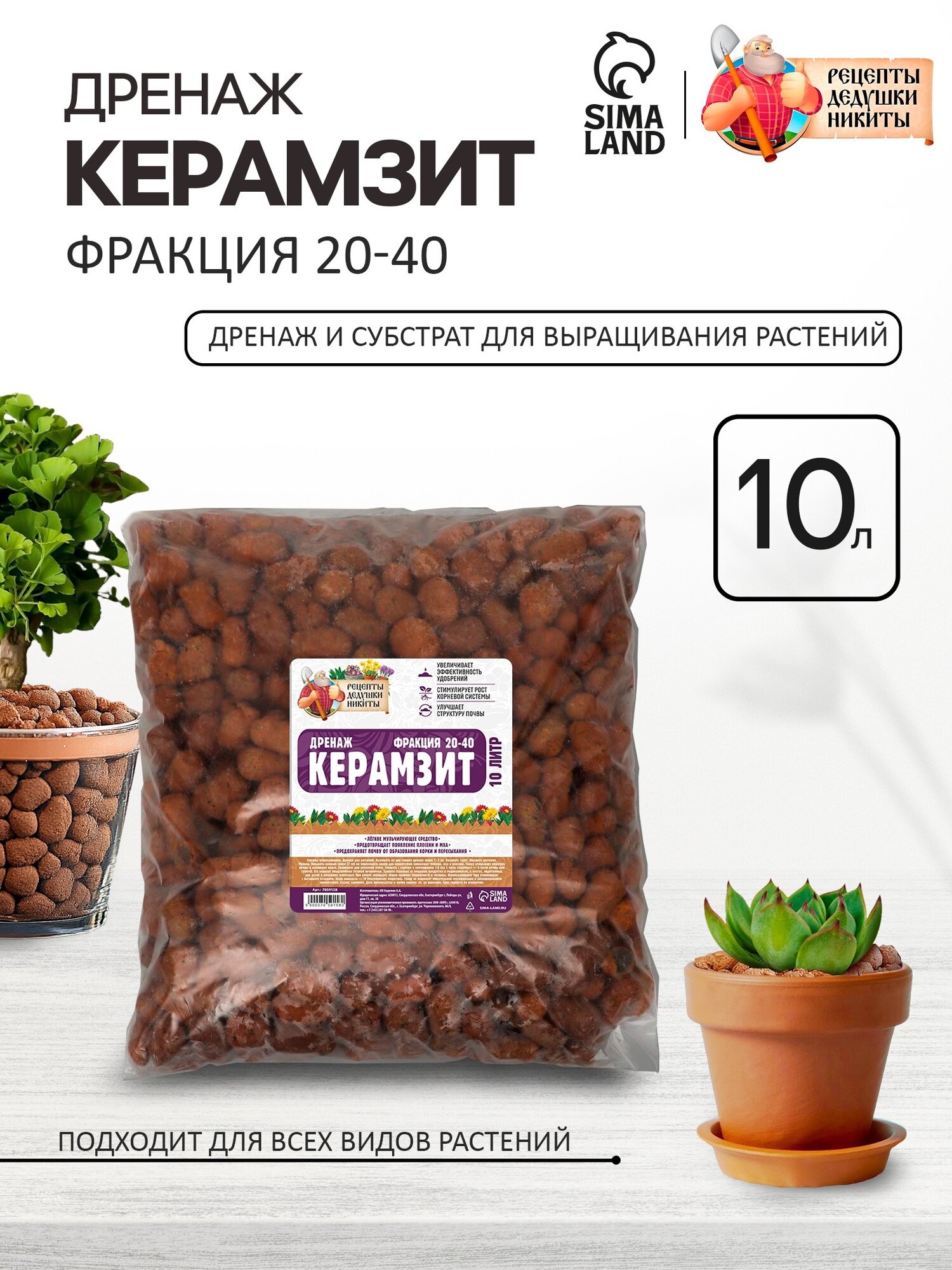 Дренаж "Рецепты дедушки Никиты", керамзит, фракция 20-40мм, 10л