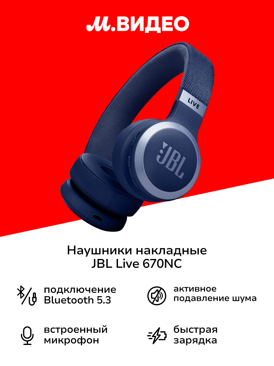 Наушники накладные Bluetooth JBL Live 670NC Blue (JBLLIVE670NCBLU)