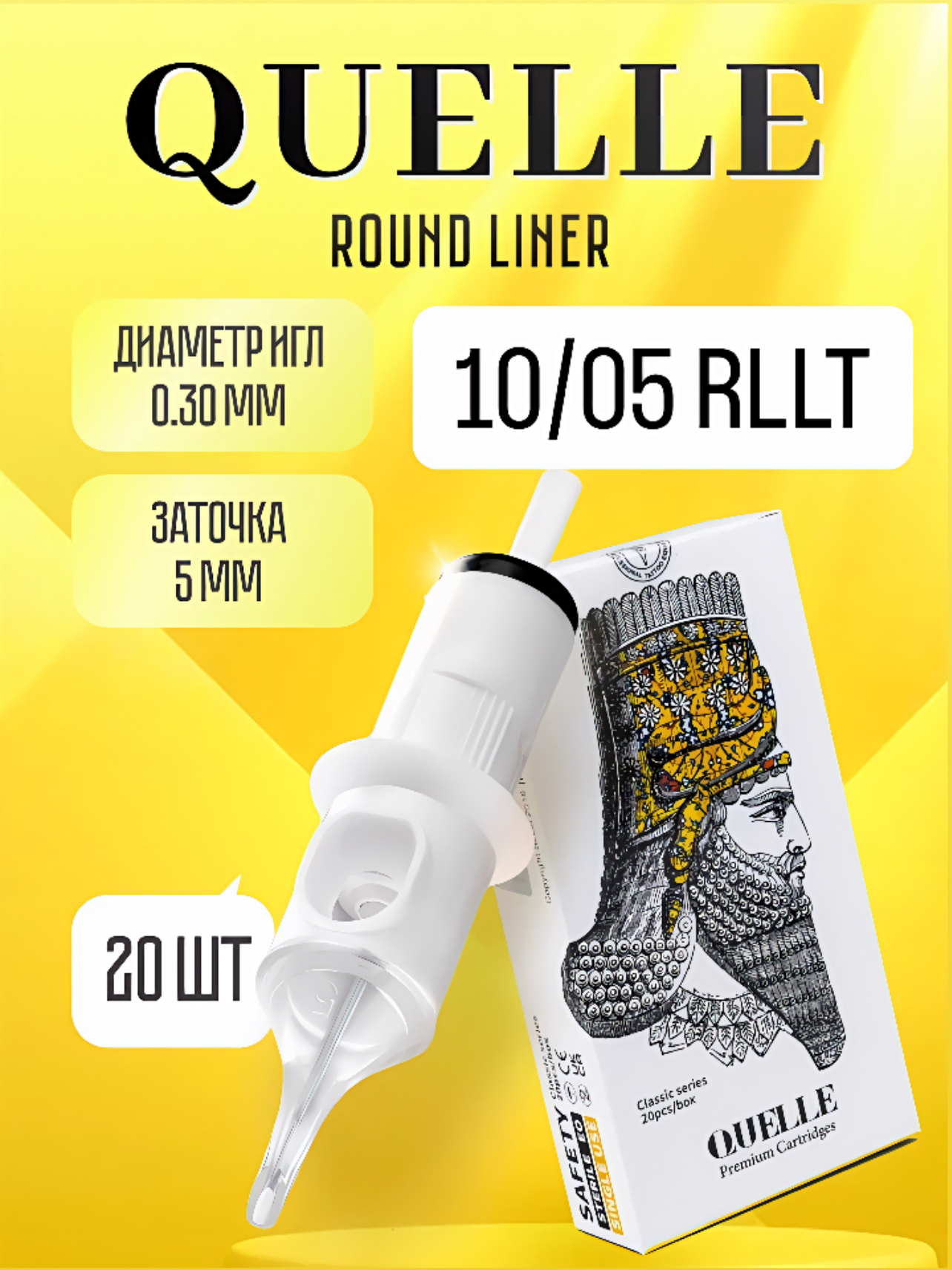 QUELLE 1005 Round Liner 20 шт