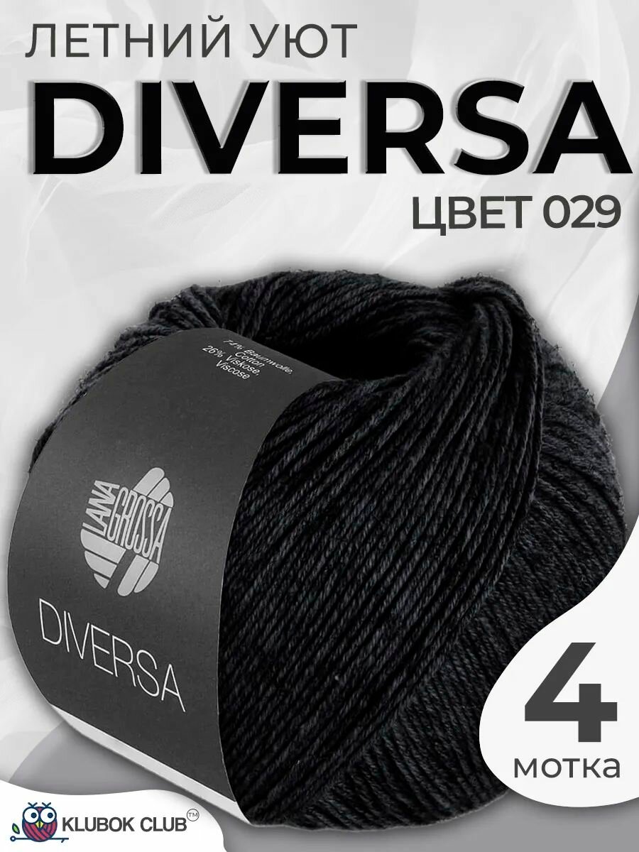 Пряжа для вязания Lana Grossa Diversa хлопковая, цвет 029, 4 мотка