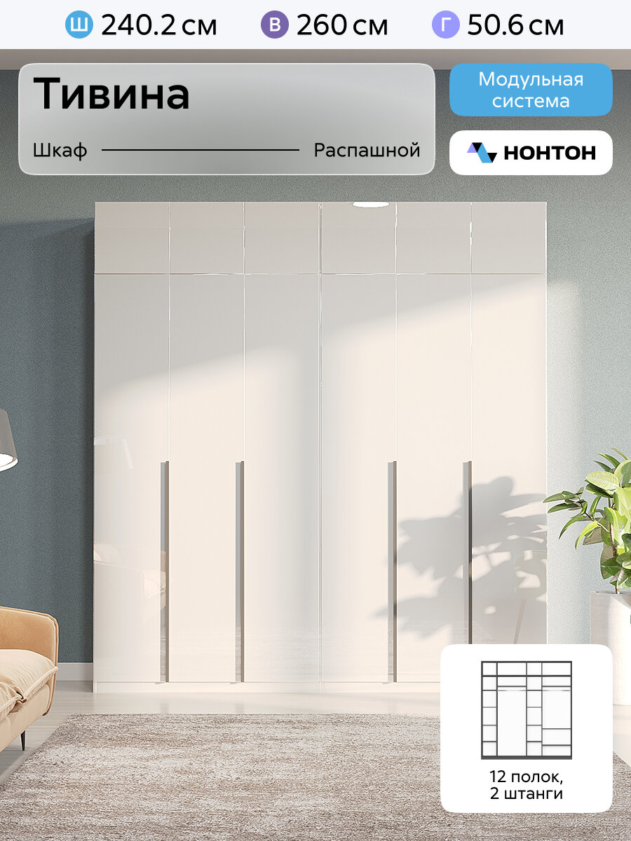 Шкафы для одежды с полками и антресолью Нонтон Тивина, белый / белый глянец, 240 см