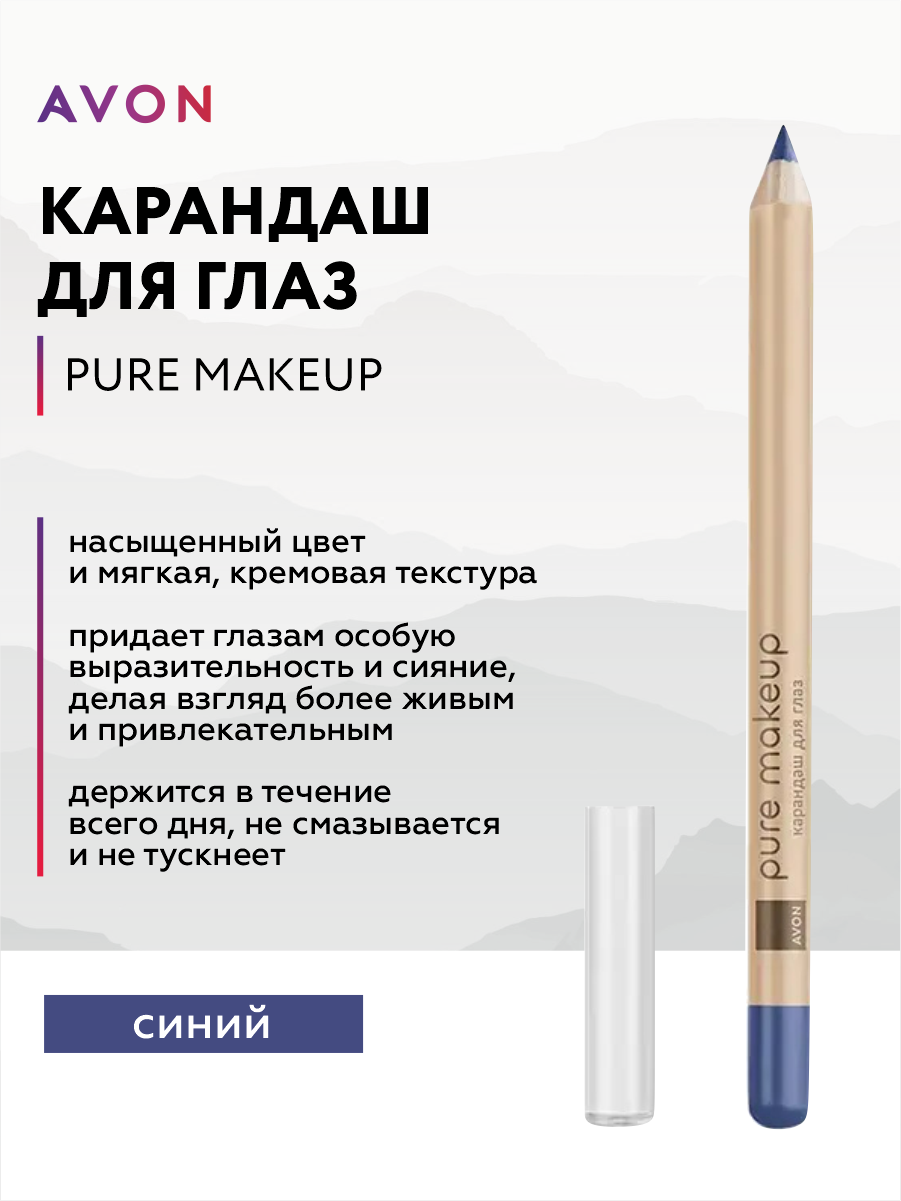 Карандаш для глаз Avon Pure Makeup тон Синий 1 гр