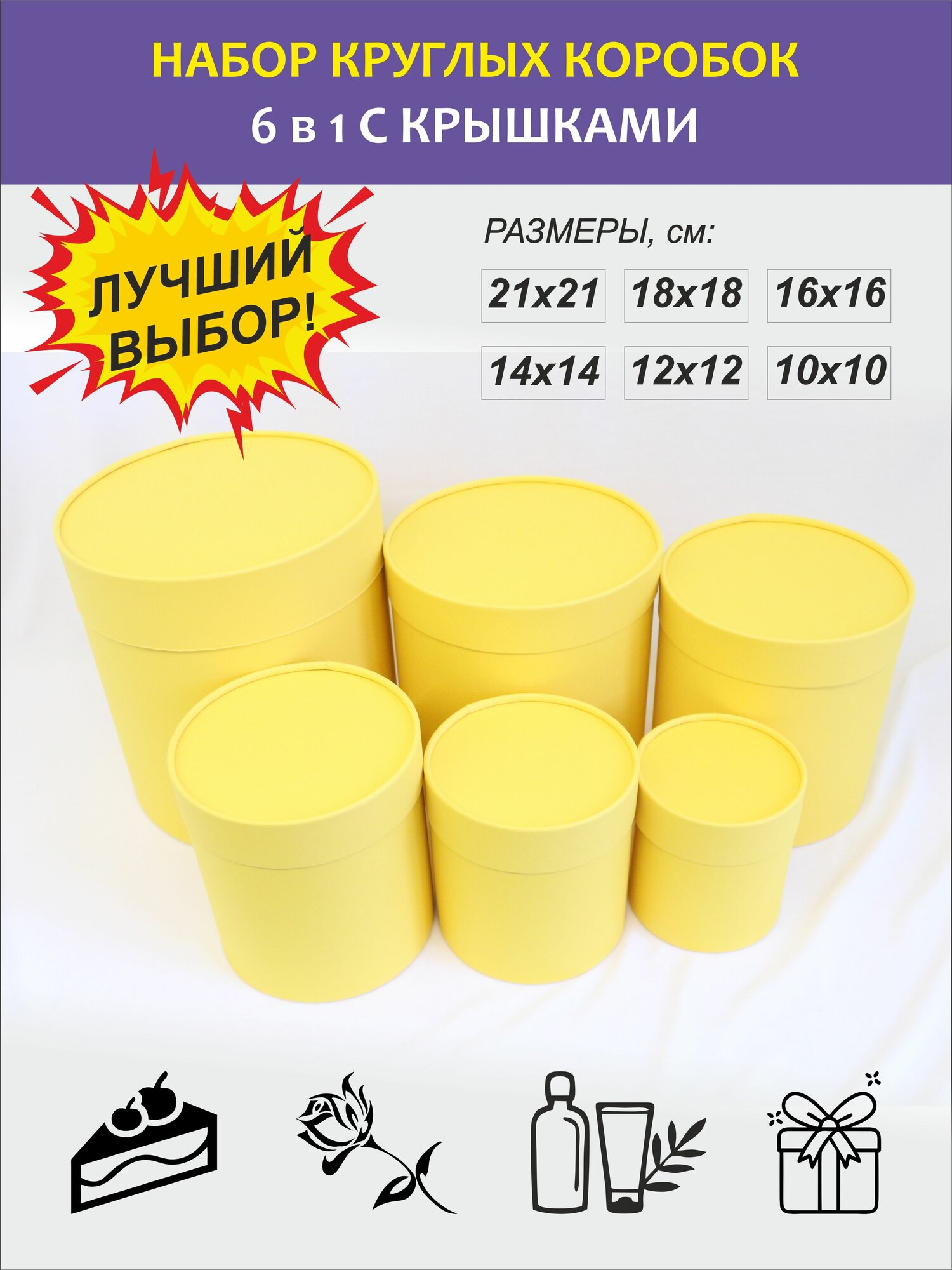 Коробка подарочная круглая (шляпная). Набор 6 в 1, желтый