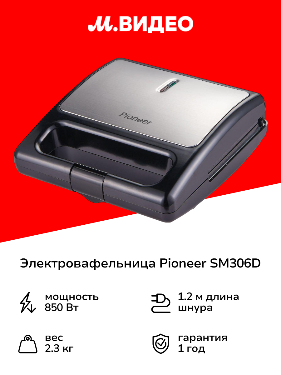 Электровафельница Pioneer SM306D