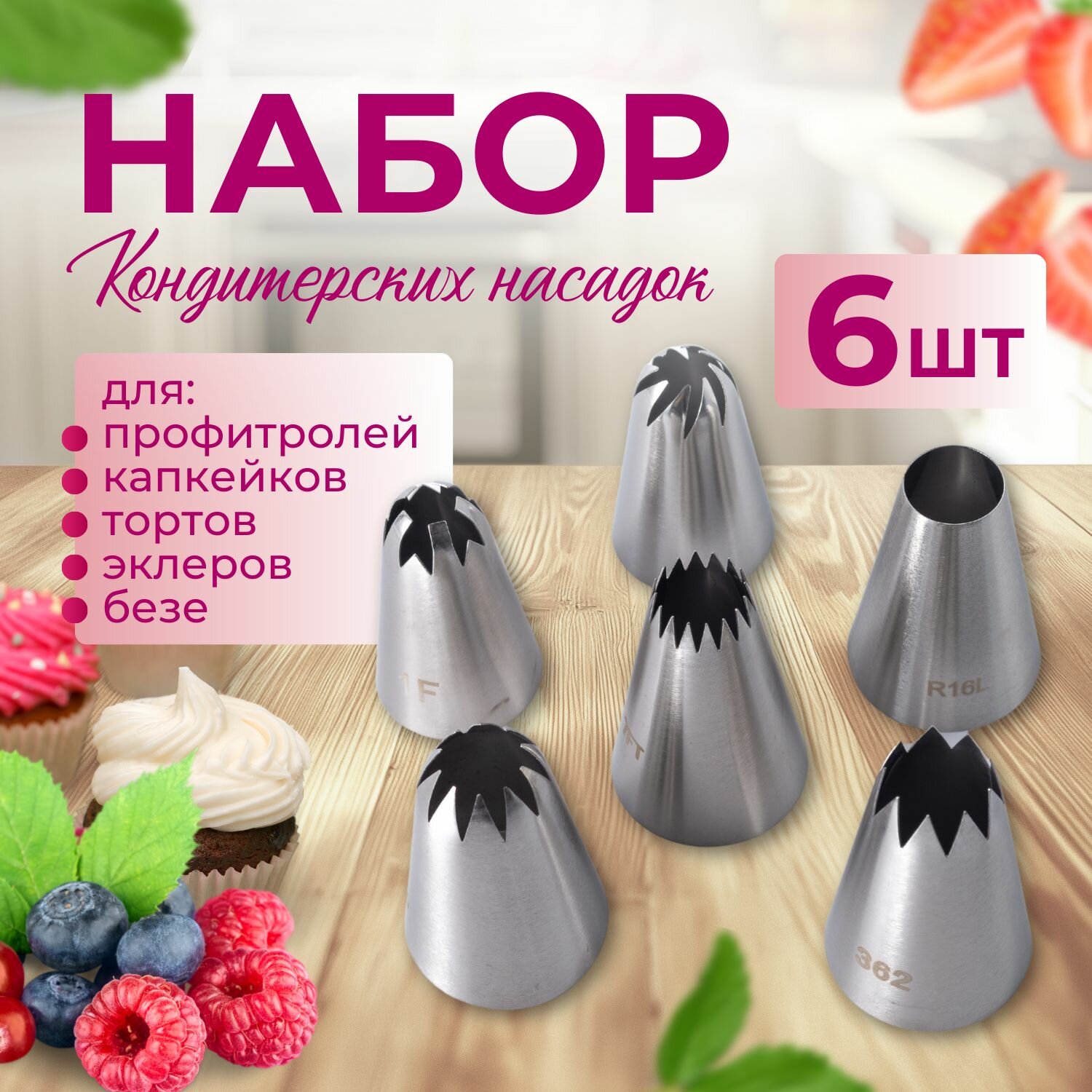 Насадка для кондитерского мешка