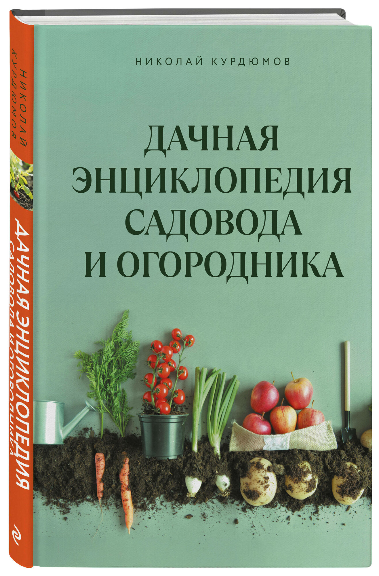 Курдюмов Н. И. Дачная энциклопедия садовода и огородника