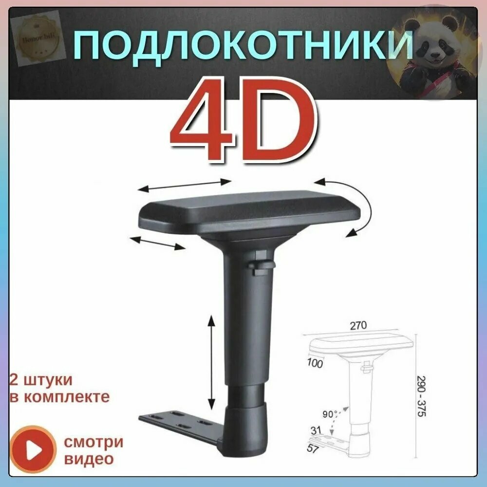 Комплектующие для стула, 27х10х38 см