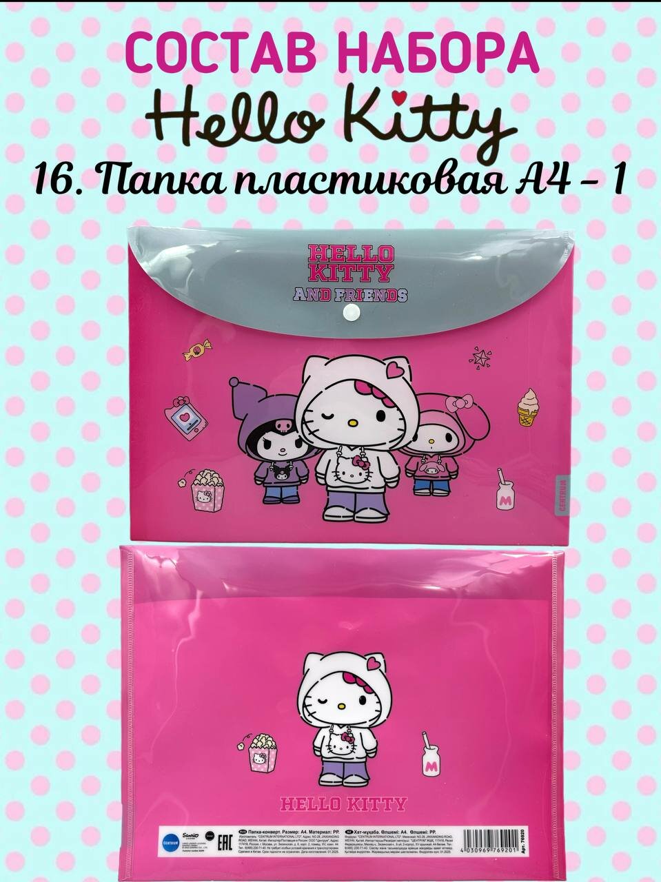 Канцелярский набор "Hello Kitty", 16 элементов, розовый, подарочный — фото 1