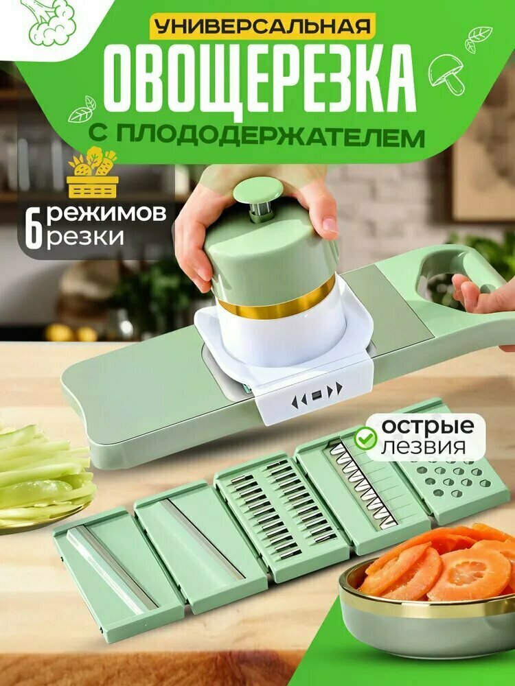 Терка для корейской моркови овощей, 6 видов нарезки