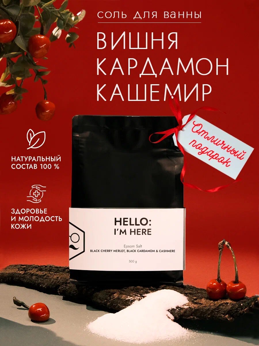 Соль для ванн Dad's material "Black Cherry", с витаминами, без отдушек, 500 г, с ароматом вишни и черешни