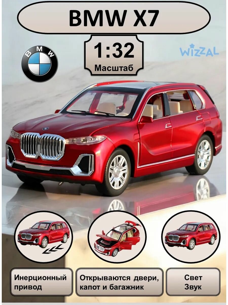 Машинка металлическая инерционная, игрушка детская для мальчика коллекционная масштабная модель 1:32 BMW X7 ; БМВ красный