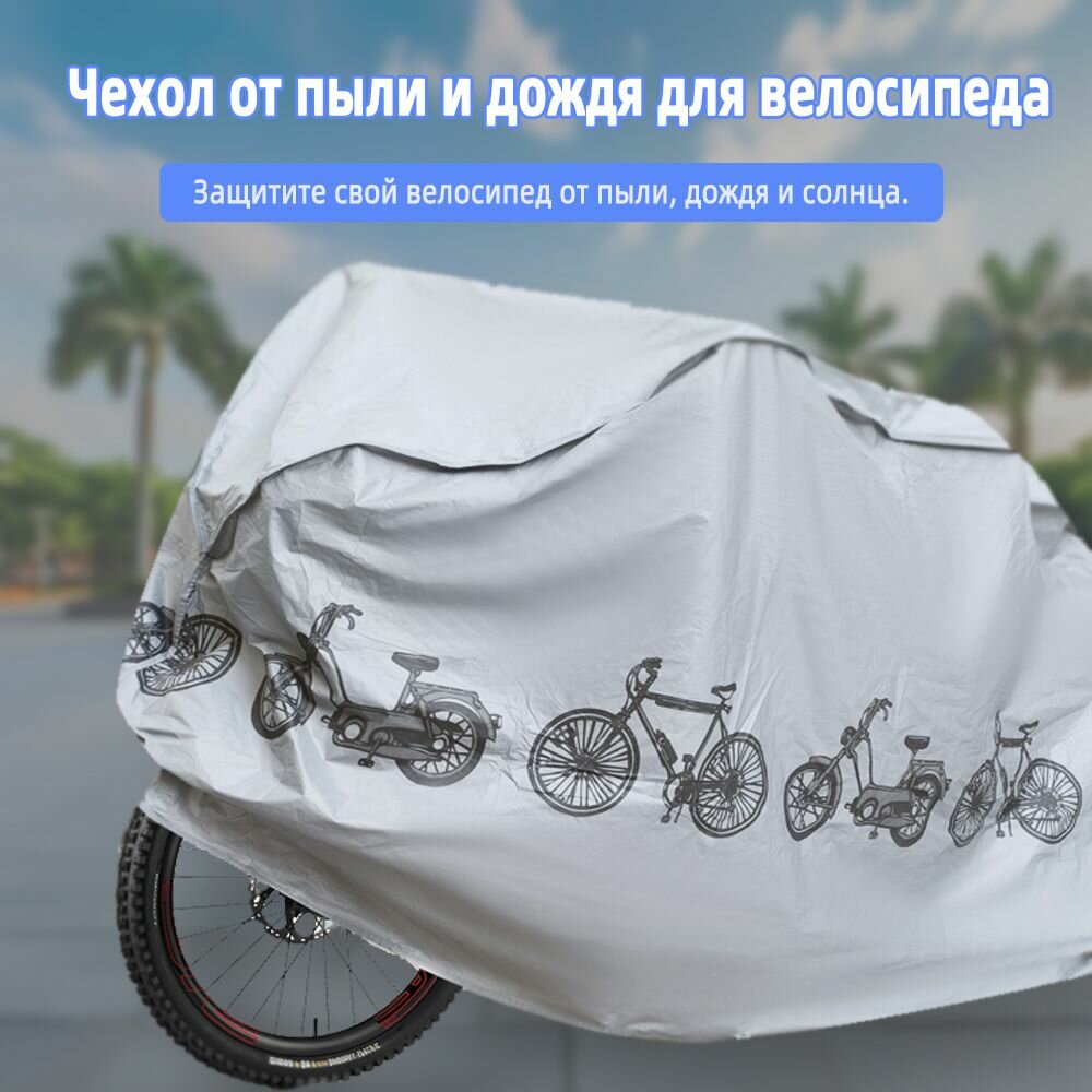 Чехол для велосипеда